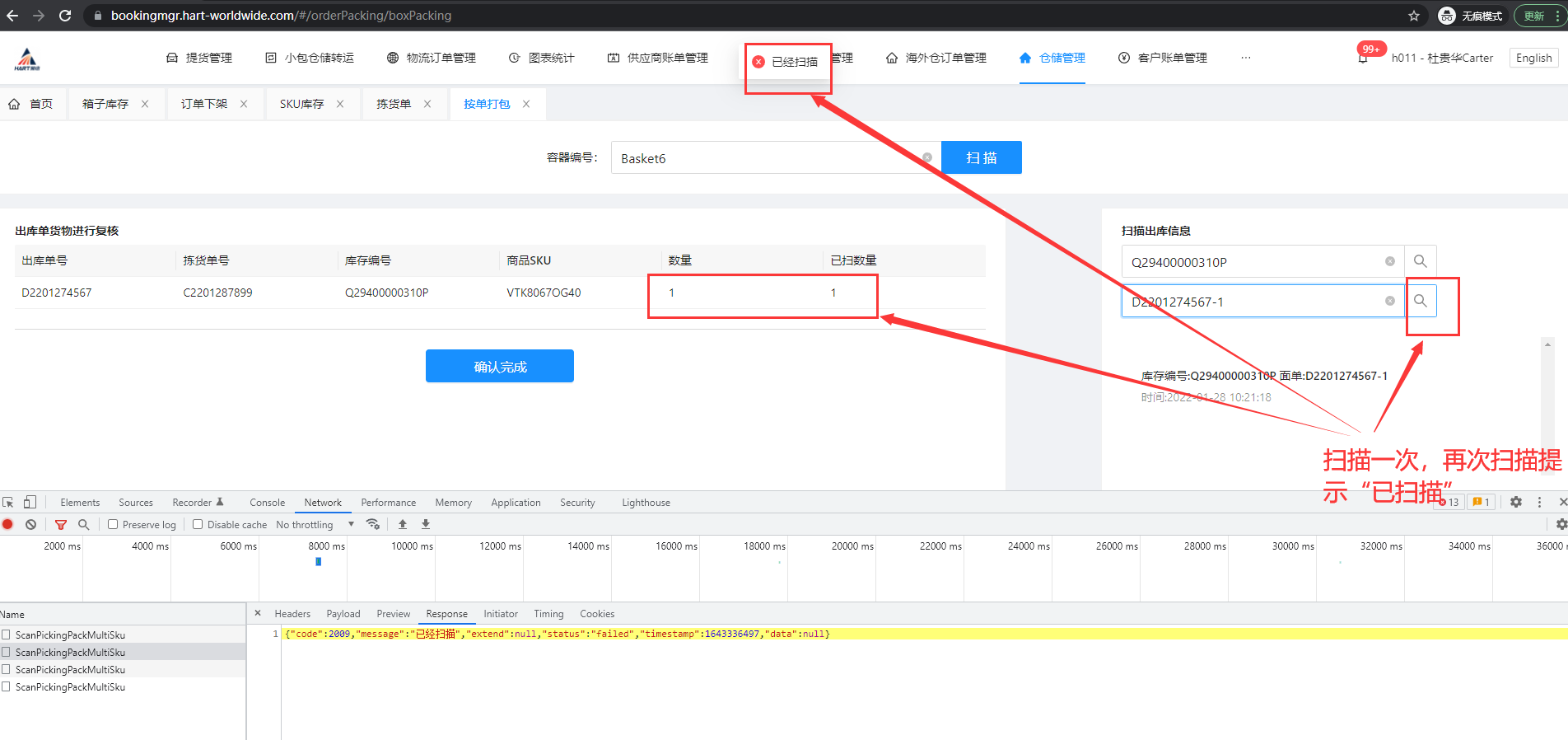 Bug 1237 【仓储管理 按单打包】扫描物流单后数量只显示了1个,再次扫描提示已扫描。 物流管理系统 禅道
